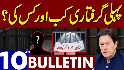 Jail Bharo Tehreek Dunya News Bulletin 1000 Am 22 February 2023