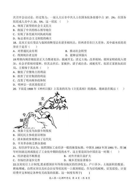 河南省项城市第三高级中学2022 2023学年高二上学期11月第一次调研考试历史试题（pdf版含答案） 教习网试卷下载