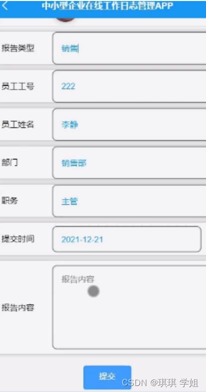 计算机毕业设计（附源码）python中小型企业工作日志管理系统app软件日志管理系统开发 Csdn博客