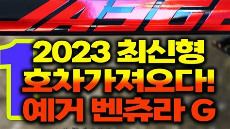 23년 최신형 1호차로 가져왔습니다 예산이 된다면 최고의 가성비인 예거벤츄라g락샥 모델로 선택하세요 후회가 없을 것입니다 입문용자전거 Mtb자전거 중고