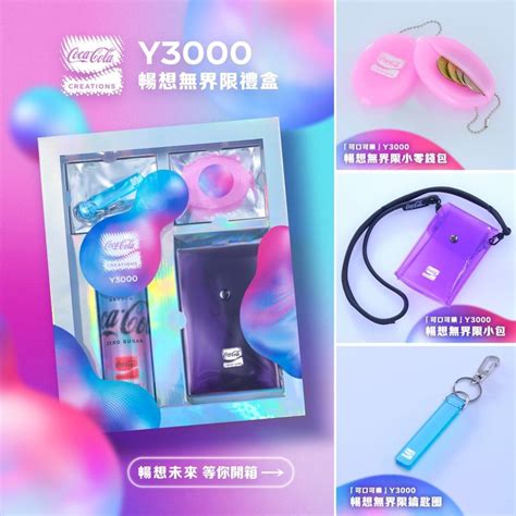 【限量禮盒 現貨秒出】可口可樂coca Cola Y3000暢想無界限禮盒 蝦皮購物