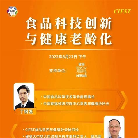 专题速递 ｜ 关注老年人群健康需求，探讨健康老龄化中的食品界行动机能身体科学技术