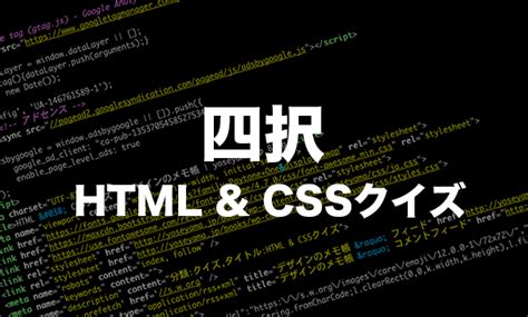 Html And Cssクイズ