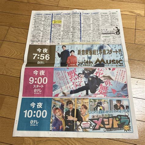 ★松下洸平 今田美桜 読売新聞 新聞広告 By メルカリ