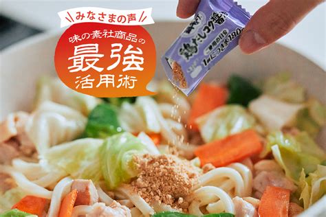 「鍋キューブ®」は、鍋以外でも幅広く使えるんです！みんなの意外なレシピをご紹介｜【味の素パーク】たべる楽しさを、もっと。