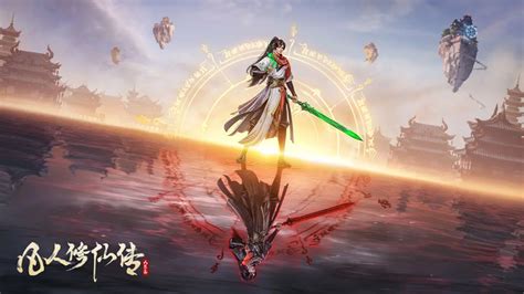 《凡人修仙传：人界篇》新人开荒攻略！新手期怎么玩？ 知乎