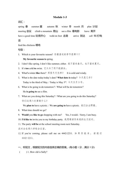 教科版（广州）英语五年级下册 Module 1 Module 3讲义练习（含听力原文及听力部分答案） 21世纪教育网