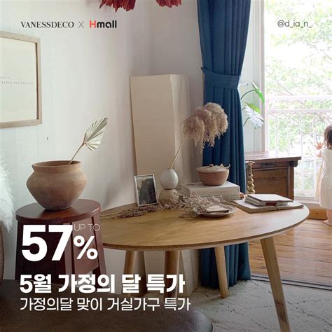 바네스데코 4월 다섯째 주 입점몰 기획전 H몰 X 바네스데코 가정의달 맞이