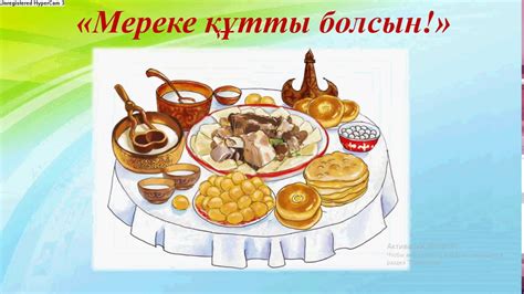 8 бөлім 3 сабақ Мереке құтты болсын Youtube