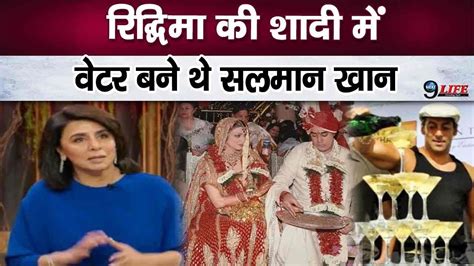 नीतू कपूर ने बेटी रिद्धिमा की शादी का खोला बड़ा राज़ बताया सलमान खान