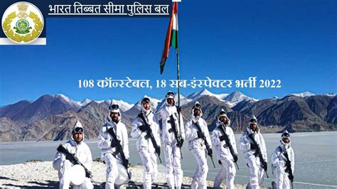 Itbp Recruitment भारत तिब्बत सीमा पुलिस बल में 126 सब इंस्पेक्टर और