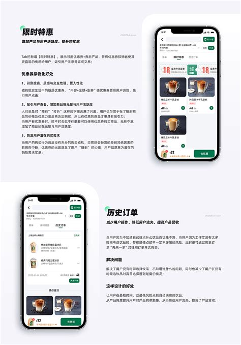 星巴克app改版阿轩y 站酷zcool