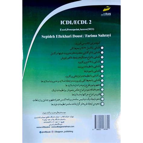 Icdl Ecdl 2 مهارت های Excel Powerpoint Access 2021 فروشگاه اینترنتی کتاب رشد