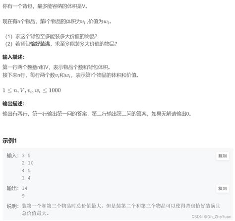 【动态规划】01背包问题 背包问题 Csdn博客