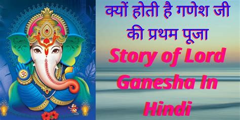 Lord Ganesha Story