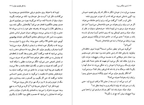 دانلود کتاب راز قتل پالومینو مولرو ماریو بارگاس‌ یوسا Pdf