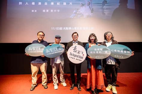 詩人楊澤自導自演紀錄片《新寶島曼波》 出品人喊「這種人」別來看 娛樂 中時