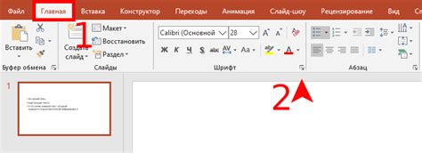 Как сделать сноску в Powerpoint