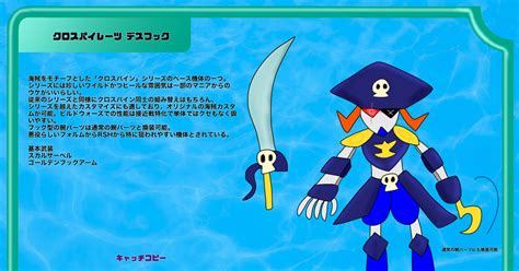 オリロボビルドバトラーズ 【オリロボbb】クロスパイレーツ デスフック【プラバディ】 Maki多忙and活動低速のイラスト Pixiv