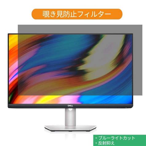 Dell S2721hn 27インチ 対応 覗き見防止 プライバシー フィルター ブルーライトカット 保護フィルム Pf Tab