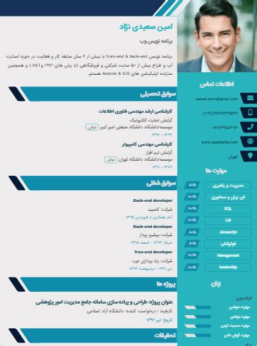 قالب رزومه قالب های حرفه ای رزومه قالب رایگان رزومه