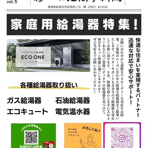 ふじたのリフォームでは、多彩な給湯器を取り扱っております ブログ 新居浜のリフォームならふじたのリフォーム