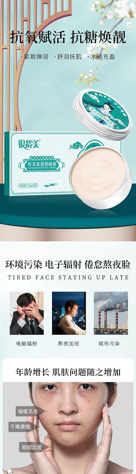 虾青素精华液详情页psd电商设计素材海报模板免费下载 享设计