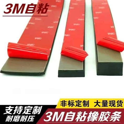 3m自粘橡膠條扁條 玻璃減震墊緩衝條背膠橡膠條 防滑橡膠墊密封條 F8qa 蝦皮購物