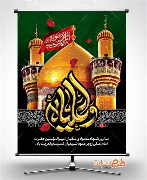 پوستر شهادت امام علی لایه باز با تایپوگرافی واعلیاه کد فایل 2849306