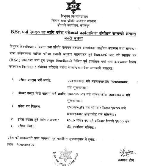 Tribhuvan University BSc Entrance Exam Schedule Update 2080