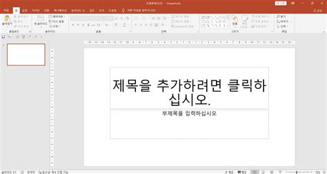 Ppt 뜻 프레젠테이션 의미는 깔끔한 Ppt 템플릿 디자인치트키