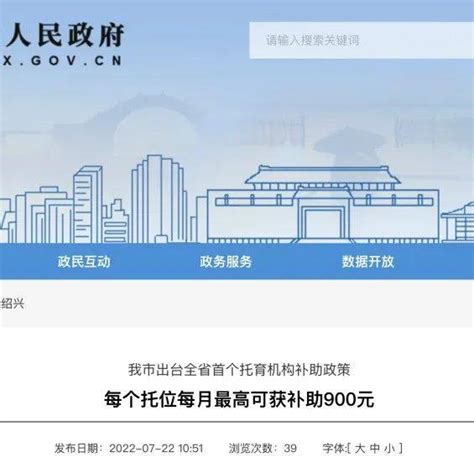 20万 900 月补贴直逼幼儿园 补助 机构 标准
