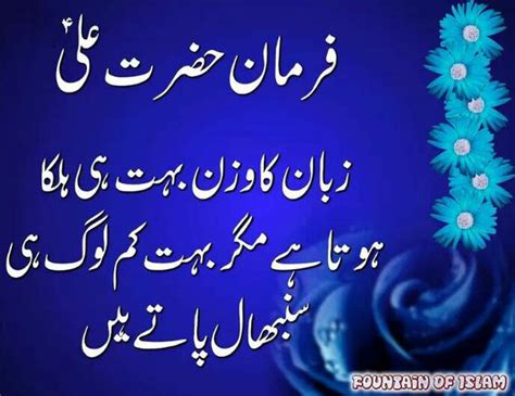 Hazrat Ali Quotes Qol Sayings In Urdu