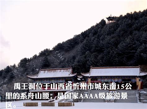 人间仙境禹王洞 知乎
