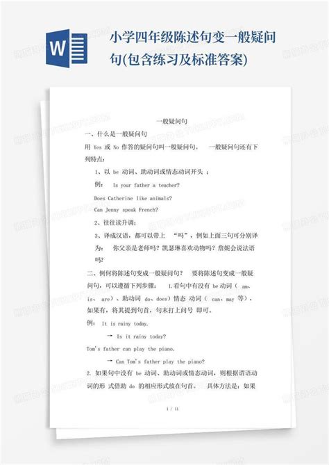 小学四年级陈述句变一般疑问句包含练习及标准答案word模板下载编号qxzzxgdp熊猫办公
