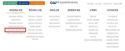 건설근로자 퇴직공제금 신청자격 및 온라인 신청방법 지식 집합소