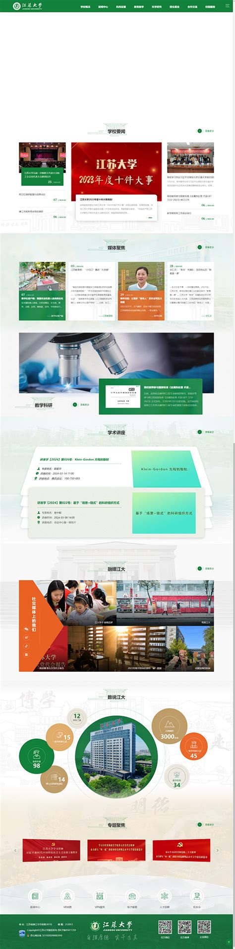 江苏大学欢迎您！