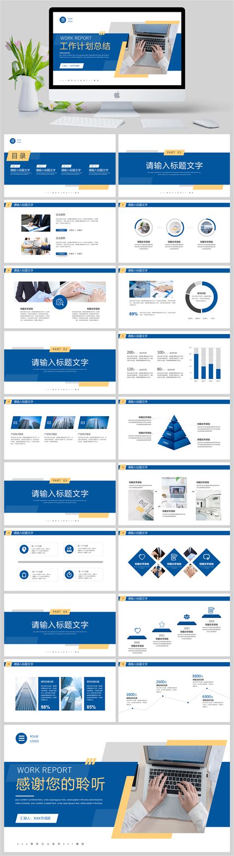 蓝色商务风工作计划总结ppt模板 当图网