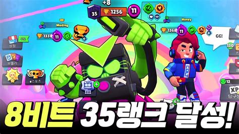 하이스트 금고폭격기 8비트 35랭크 달성 [브롤스타즈] [시로] Youtube