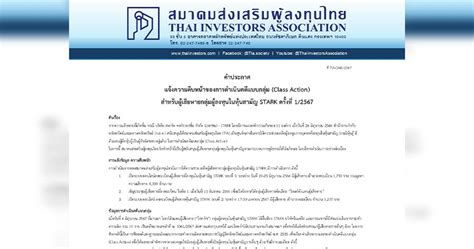 ผู้ถือหุ้นสามัญยื่นฟ้อง “แก๊ง Stark” แบบ Class Action เรียกค่าเสียหายกว่า 4 09 พันล้าน