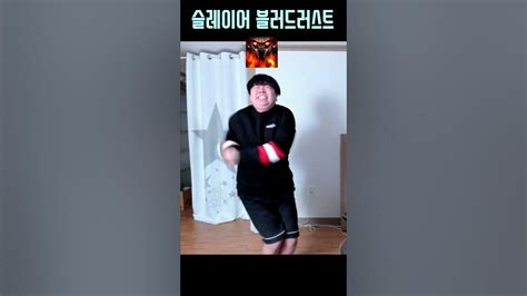 실사판 블러드러스트ㅣ로스트아크 Shorts Youtube