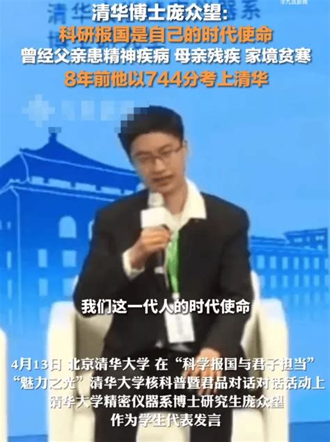 流言板 捡废品上清华庞众望说：我们这代人的使命就是科研报国 步行街主干道 虎扑社区