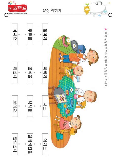 바른 문장 1 키즈랜드 문장 만들기 문장 지각활동
