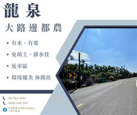龍泉大路邊都農》》 ️位於內埔鄉 可分割出售 大路邊 大家房屋內埔勝利加盟店ㄚ賢不動產
