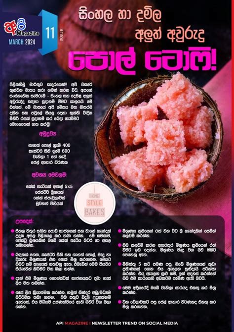 සිංහල හා දමළ අලුත් අවුරුදු පොල් ටොෆි Api Magazine