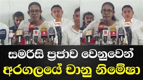 Lgbt ප්‍රජාව වෙනුවෙන් අරගලයට ආපු චානු නිමේෂා Youtube