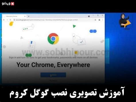 آموزش تصویری نصب گوگل کروم R Hotzz