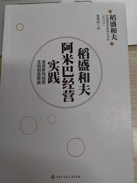 《阿米巴经营实践》—稻盛和夫 知乎