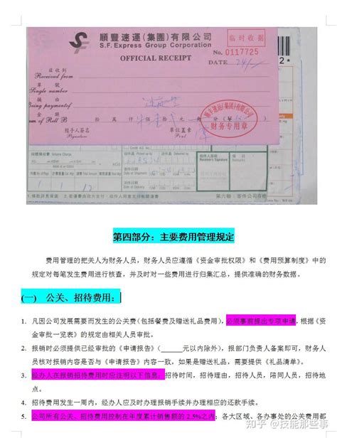 这是我见过最牛的财务费用报销制度适合大部分企业建议收藏打印 知乎