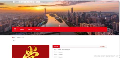 基于springbootvue的java的高校智慧党建系统设计与实现 Csdn博客